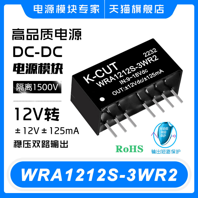 WRA1212S-3WR2宽压9-18v转±12V3W稳压双路输出DC-DC电源模块 - 百度爱采购