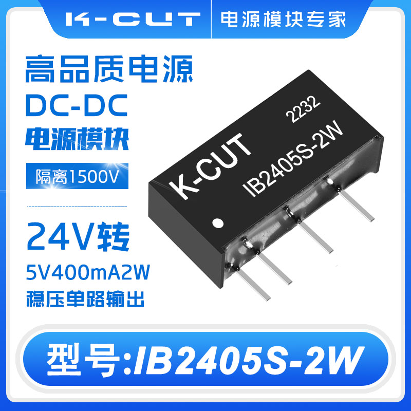 IB2405S-2WR3IB2405S-2W定压22.8~25.2V转5V0.4A稳压单路DC-DC