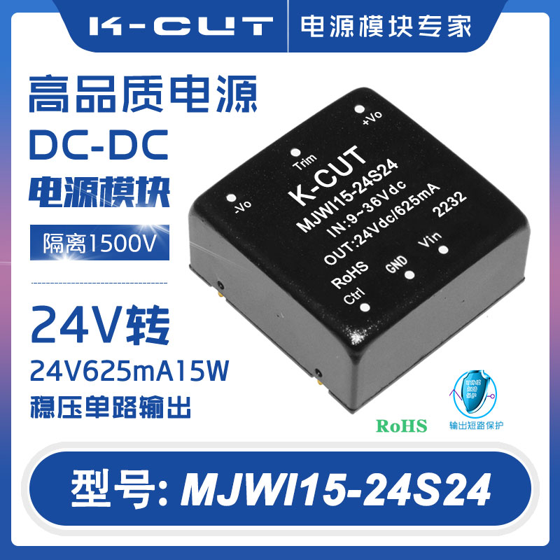 MJWI15-24S24宽压(9-36)24V转24V625mA15W稳压单路输出DC电源模块 - 百度爱采购