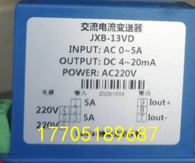 电流变送器JXB-13VD-5A-13输入AC0-5V输出DC4-20mA220V全新正品