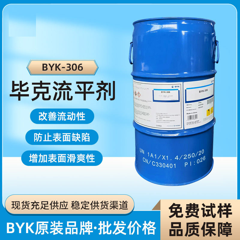 德国毕克BYK-306流平剂 有机硅表面助剂涂料流平助剂BYK306油性 产品关键词:表面助剂德国byk助剂;德国毕克byk流平剂