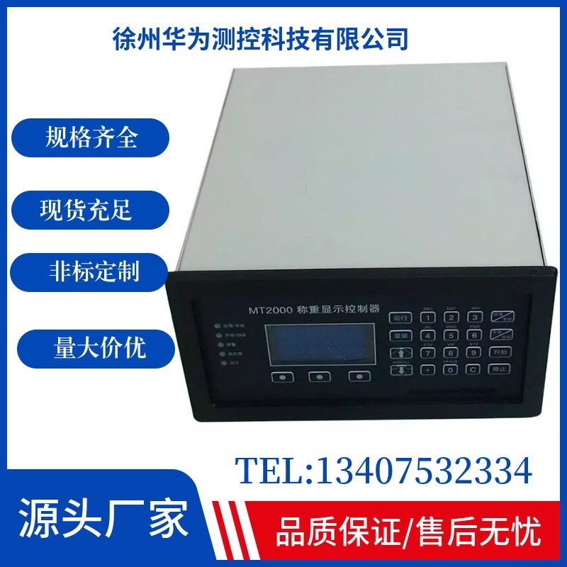 皮带秤SK2105称重显示器XY-2105称重控制仪显示控制器 产品关键词:称重显示器sk2105;sk2105称重显示器