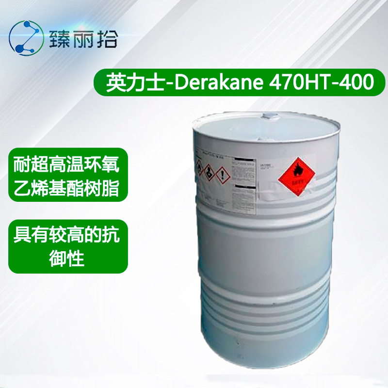 英力士Derakane Momentum 470HT-400耐高温环氧乙烯基树脂溶剂体系 产品关键词:英力士470树脂;470ht树脂 ...