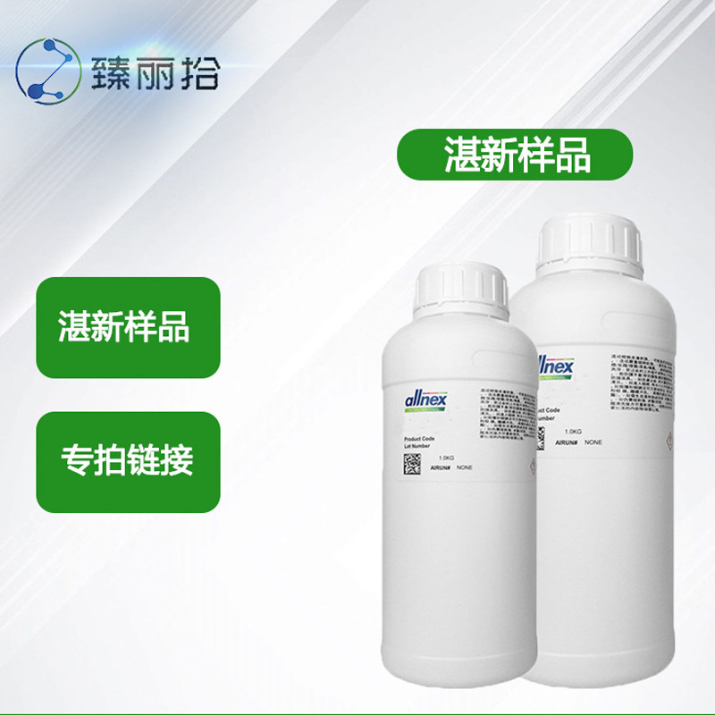 【臻丽拾】湛新Allnex样品EBECRYL 113单官能环氧丙烯酸酯低气味 产品关键词:单官环氧;单官能丙烯酸酯的生产厂家