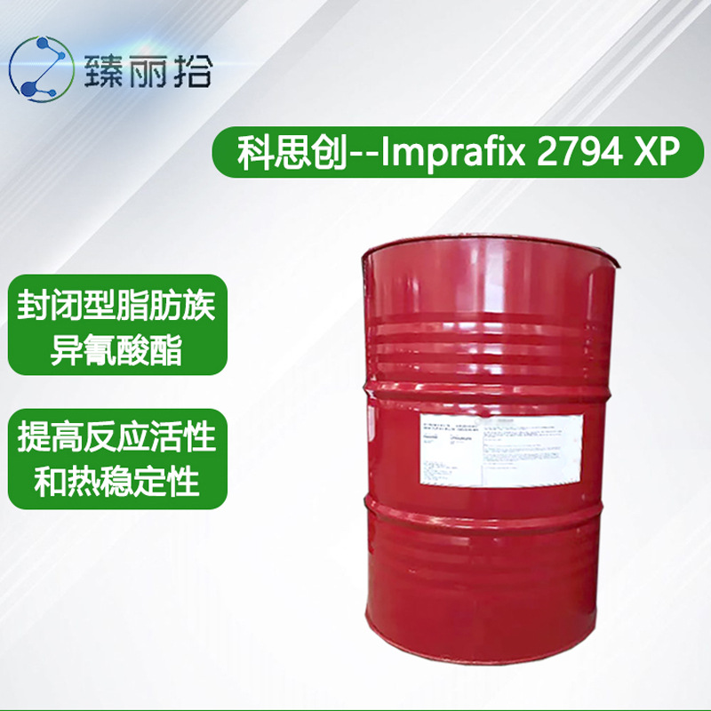 科思创Imprafix 2794XP水性固化剂封闭型脂肪族异氰酸酯纺织涂层用 产品关键词:剂脂肪族异氰酸酯;封闭型异氰酸酯固化剂异氰酸酯固化剂;脂肪族固化剂;水性固化剂 ...