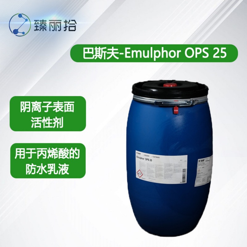 巴斯夫Emulphor OPS25乳化剂阴离子表面活性剂壬基酚醚硫酸酯铵盐 产品关键词:巴斯夫乳化剂ops25;巴斯夫ops25乳化剂;OpS乳化剂