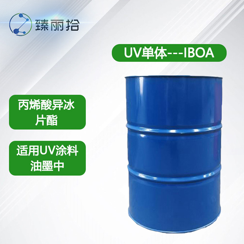 湛新IBOA单官单体UV/EB固化树脂丙烯酸酯异冰片酯辐射固化涂料用 产品关键词:eb辐射固化涂料;eb固化涂料;iboa丙烯酸酯