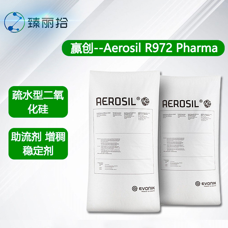 赢创Aerosil R972 Pharma疏水型气相法二氧化硅增稠助流剂白炭/碳黑