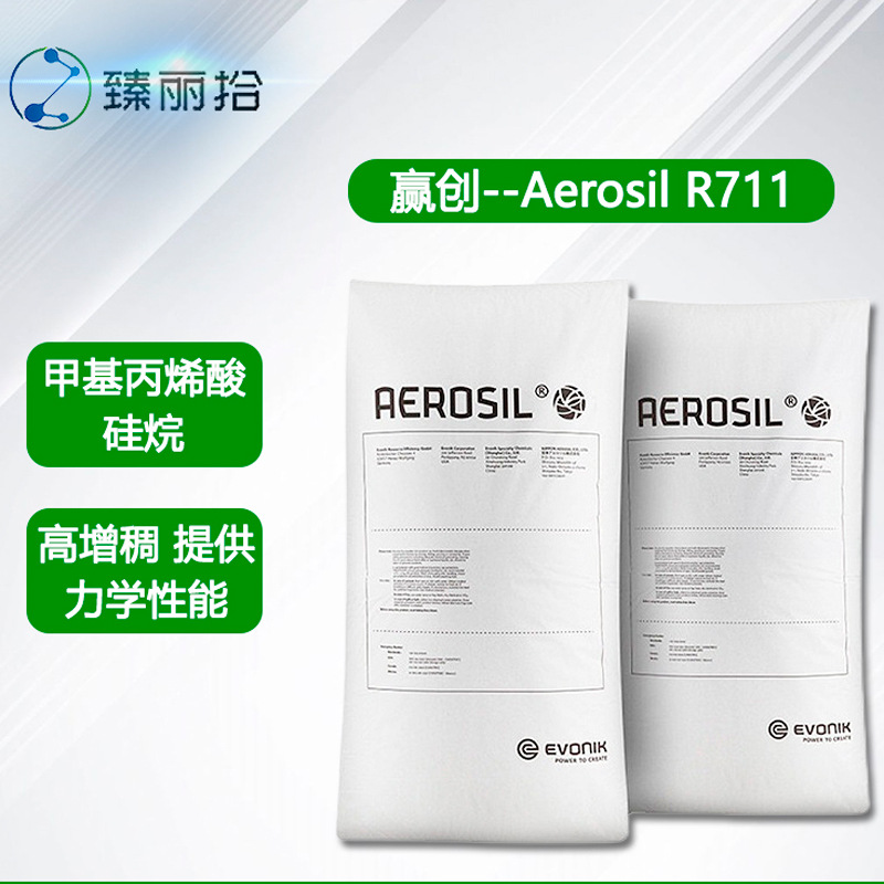 赢创德固赛AEROSIL R711表面改性气相法二氧化硅疏水型白炭黑防沉 产品关键词:赢创r711