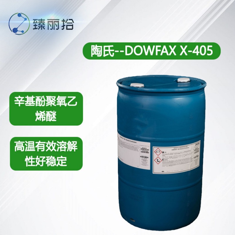陶氏罗门哈斯DOWFAX X-405非离子乳化剂辛基酚聚氧乙烯醚乳液聚合 产品关键词:405乳化剂