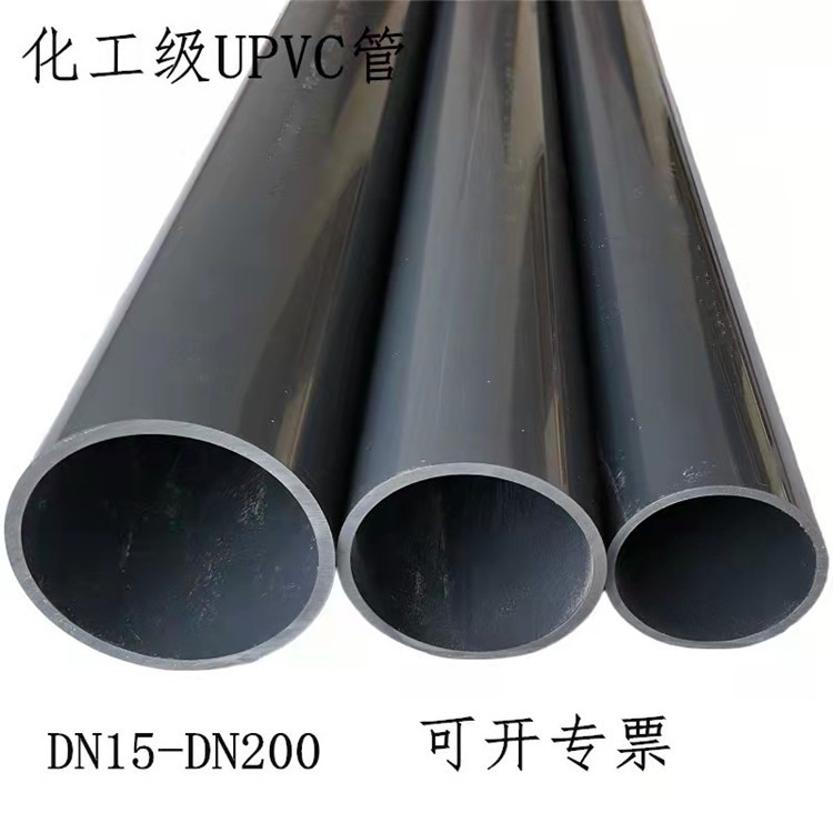 工业级PVC-U管 耐酸耐碱UPVC化工管 黑灰色塑料压力管厂家1.6MPAP 产品关键词:压力管PVC;化工管upvc