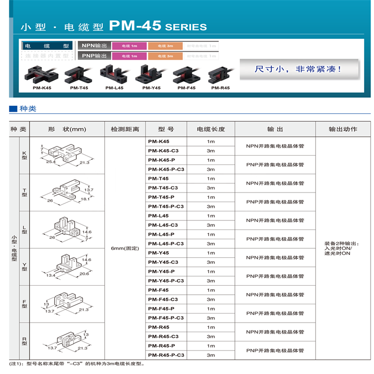 松下光电传感器PM-Y45-P PM-45系列 U型微型电缆 产品关键词:松下光电传感器pm-y;松下y45-p传感器;松下传感器pm-y45-p