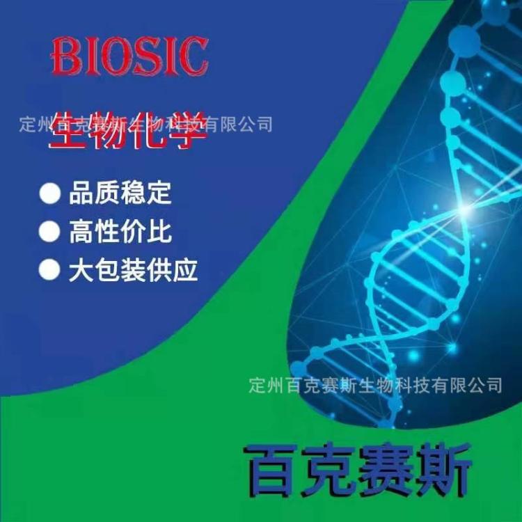 Cellulase R-10 纤维素酶 实验室科研试剂 cas：9012-54-8 - 百度爱采购