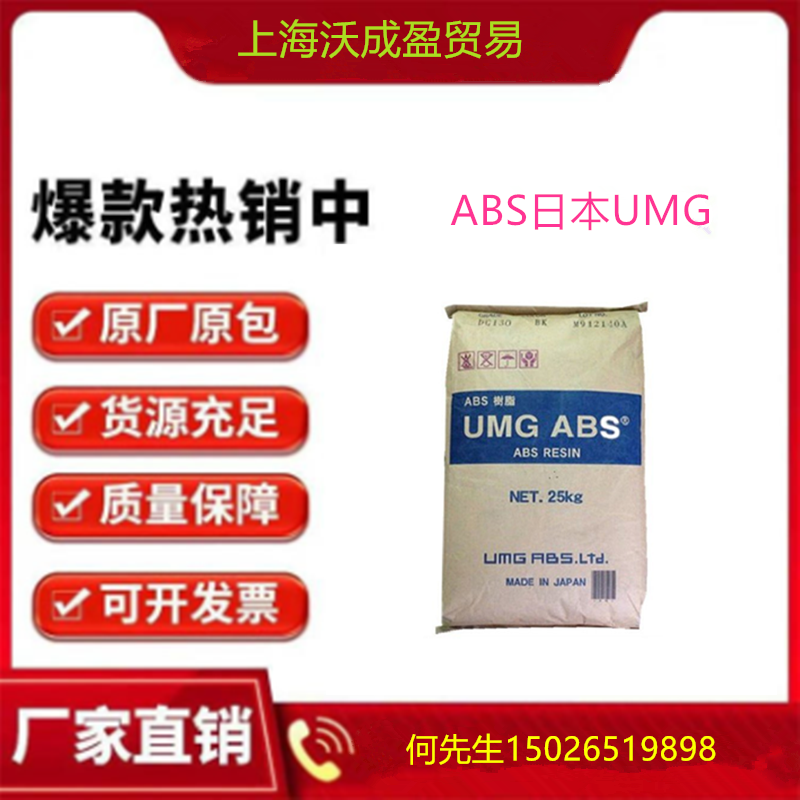 ABS 日本UMG TM-20 TM-21 TM-25 VW803 Y637K 3001MG2A EX120