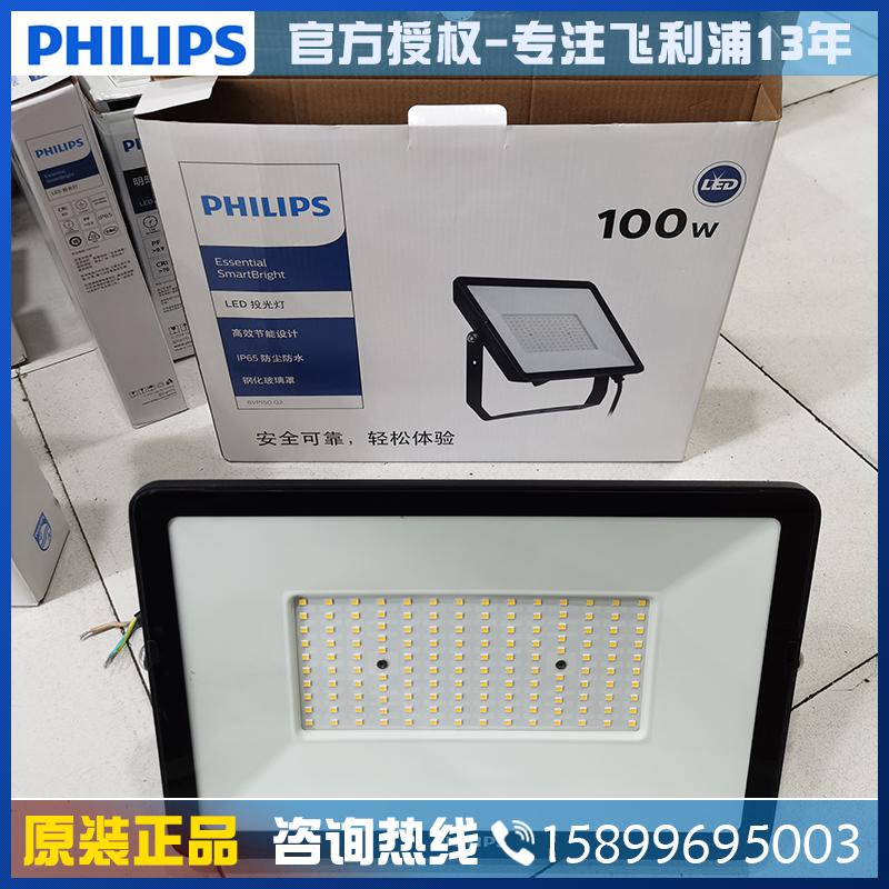 飞利浦LED泛光灯 BVP150 100W投光灯G2户外防水IP65室外照明灯具 产品关键词:led投光灯bvp150;灯bvp;led照明 ...