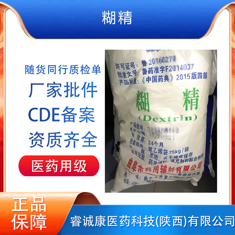 药用级三七总皂苷药典标准 医药级符合CP2020有资质批文 产品关键词:皂苷医药;药用皂苷