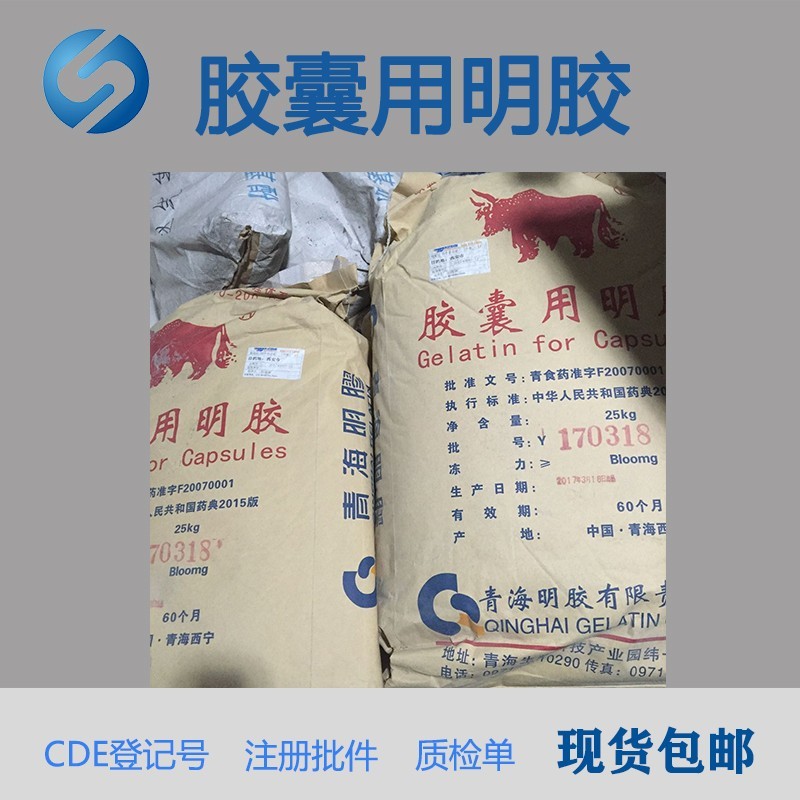 药用级胶囊用明胶CP2020药典标准有资质批文CDE备案 - 百度爱采购