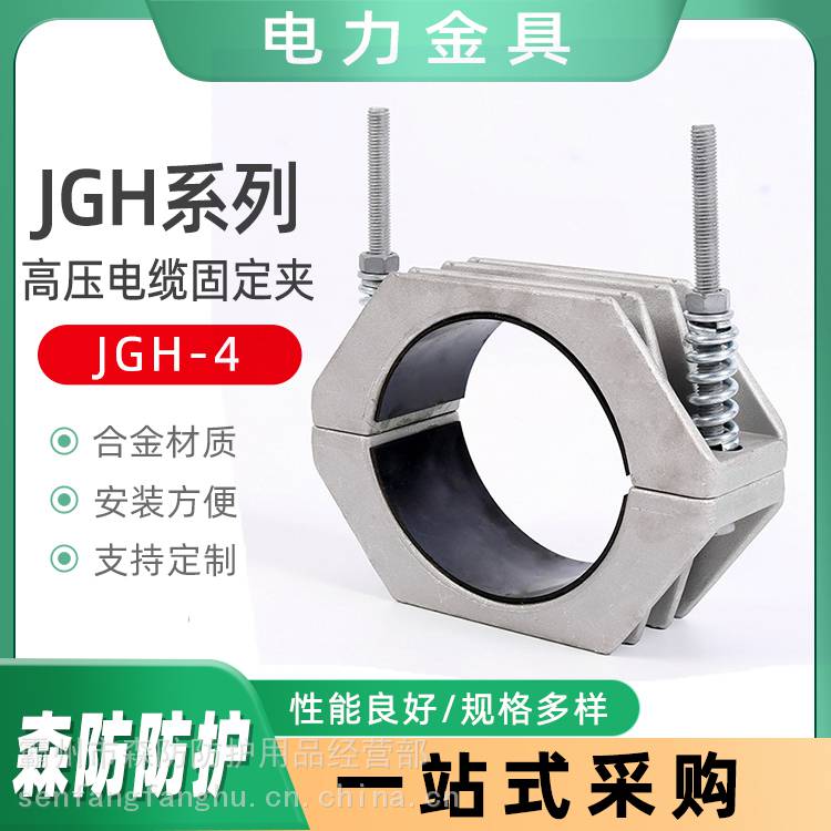 电缆固定夹具JGH-4高压电缆固定夹高压电缆铝合金卡箍抱箍夹子