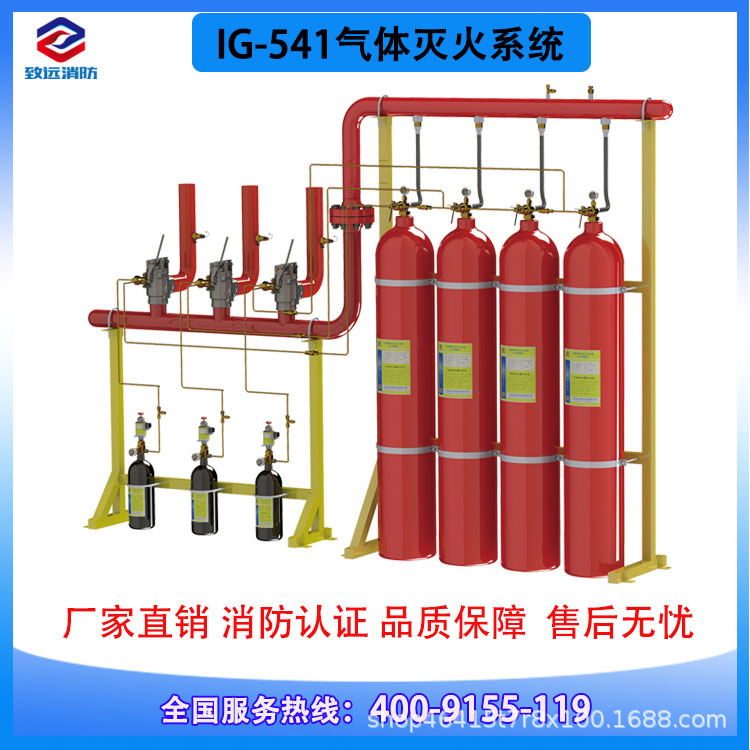 致远消防 IG-541混合气体灭火器系统 灭火消防设备厂家 自动温控 产品关键词:541灭火器
