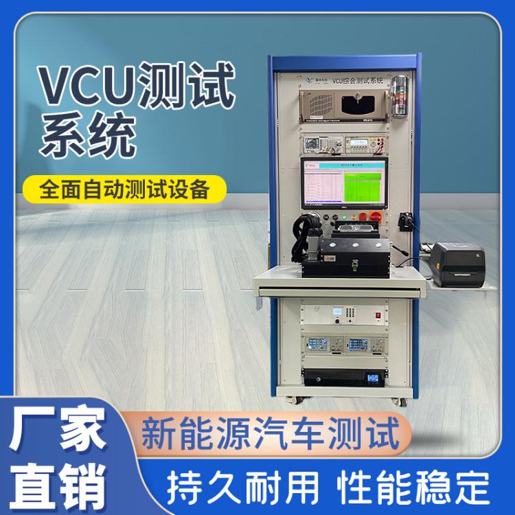 VCU综合测试设备 翼来 vcu检测设备 支持uds协议/CAN/CANFD/LIN通讯 产品关键词:VCU检测设备;Can测试设备