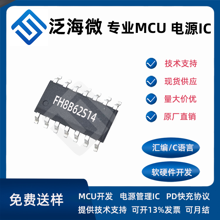 FMD辉芒微FT60E122-RB SOP14封装FT60F122-RB升级版MCU单片机芯片