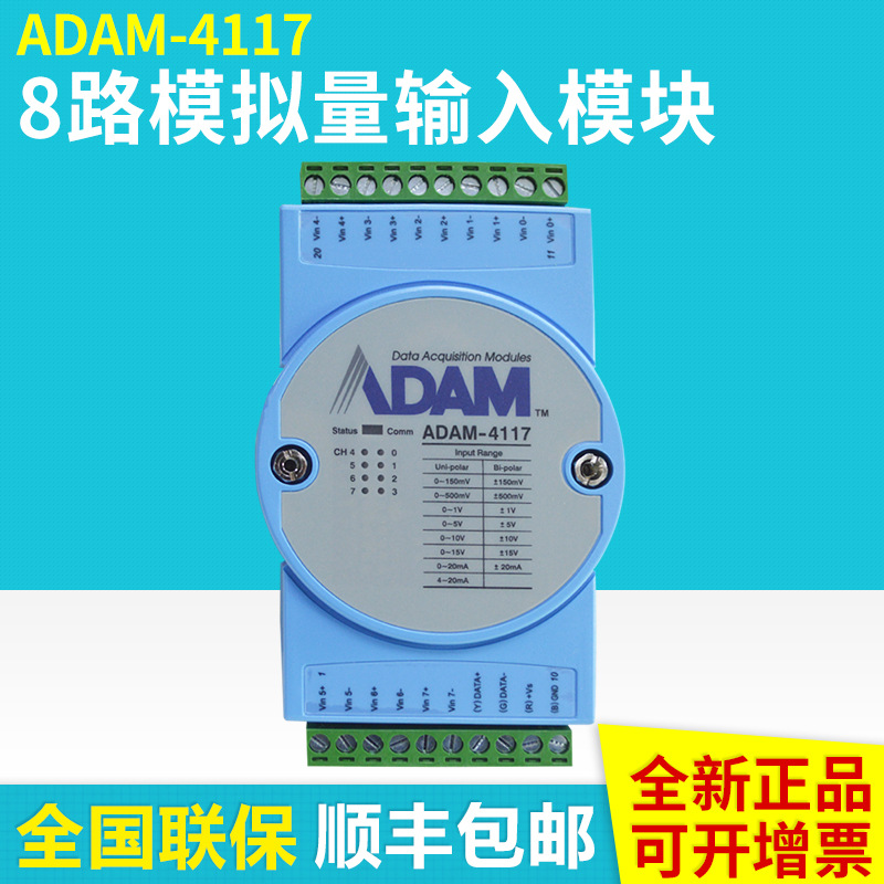 研华远程8路模拟量输入模块RS-485便携式亚当模块ADAM-4117可议价 产品关键词:远程模拟量输入模块;亚当4117