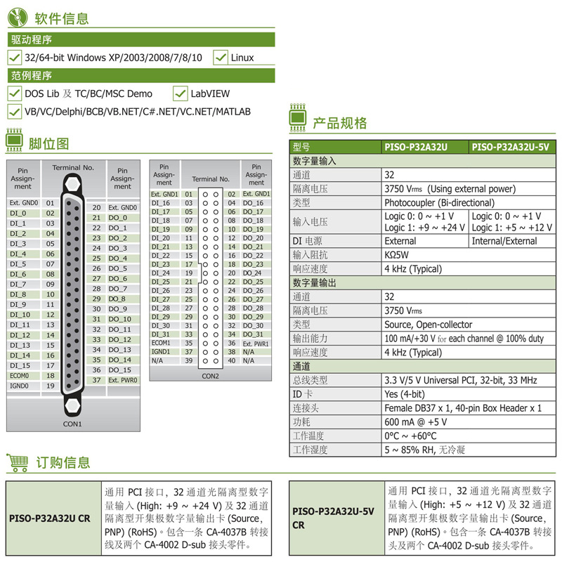 泓格PISO-P32C32U板卡32路集电极开路输出灌电流数字量输入采集卡 - 百度爱采购