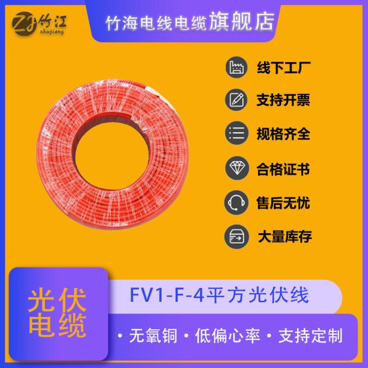 【定制】PVF-1镀锡无氧铜单芯4平方国标太阳能光伏直流线辐照电缆 产品关键词:光伏辐照电缆