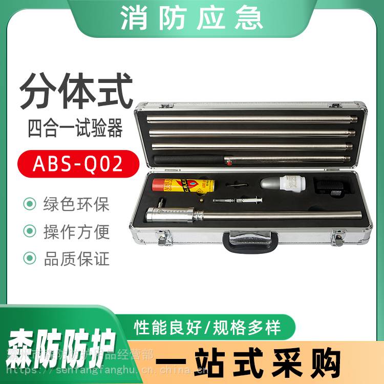 消防火灾检测仪ABS-Q02一体式四合一试验器烟感温感火焰探测器 产品关键词:温感火焰探测器;abs-q02一体四合一试验器;abs-q02四合一试验器