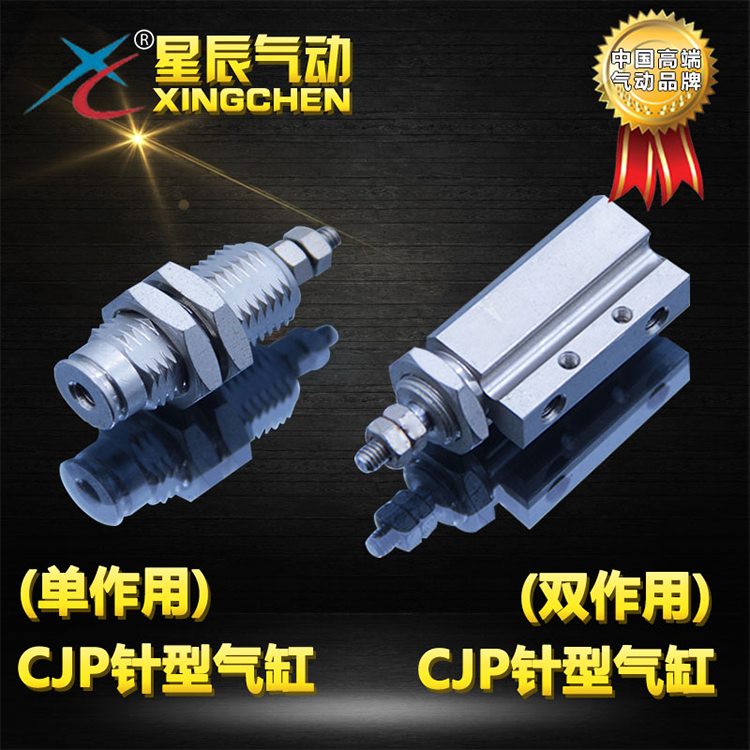 CJP/CJPT/CJP2T/CJPB/CJPD针型气缸SMC 亚德客同型气缸星辰气动