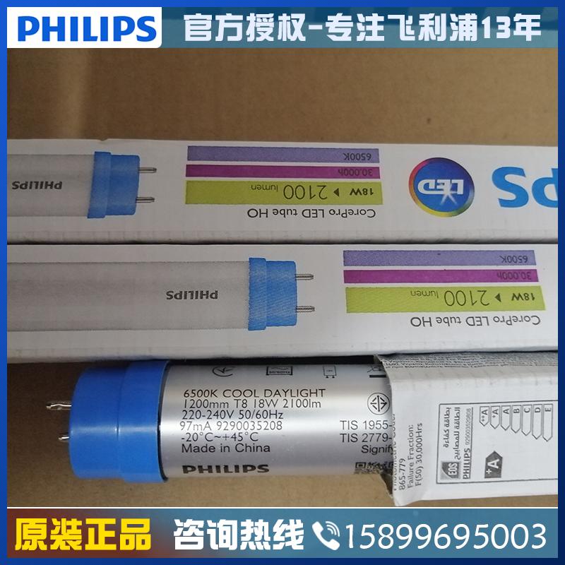 飞利浦LED灯管T8 18W865办公室1.2M写字楼商场超市Core Pro LEDtube 产品关键词:led灯管18w;T8灯管18W ...
