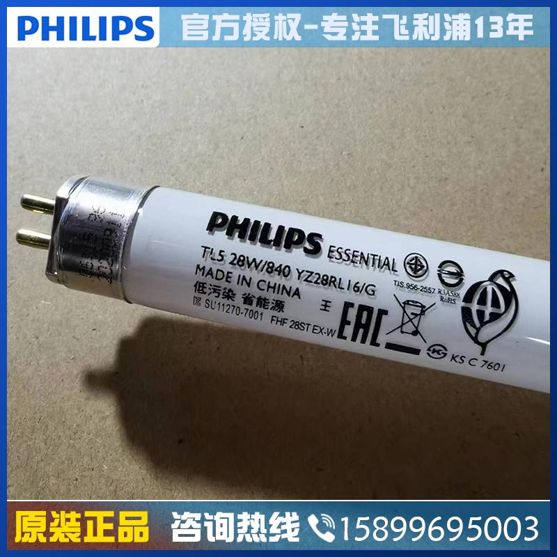 飞利浦T5日光灯管节能双端荧光灯TL-5 14W21W28W 865办公室工厂支架 产品关键词:荧光灯双端;双端荧光灯t5;t5双端荧光灯;双 ...