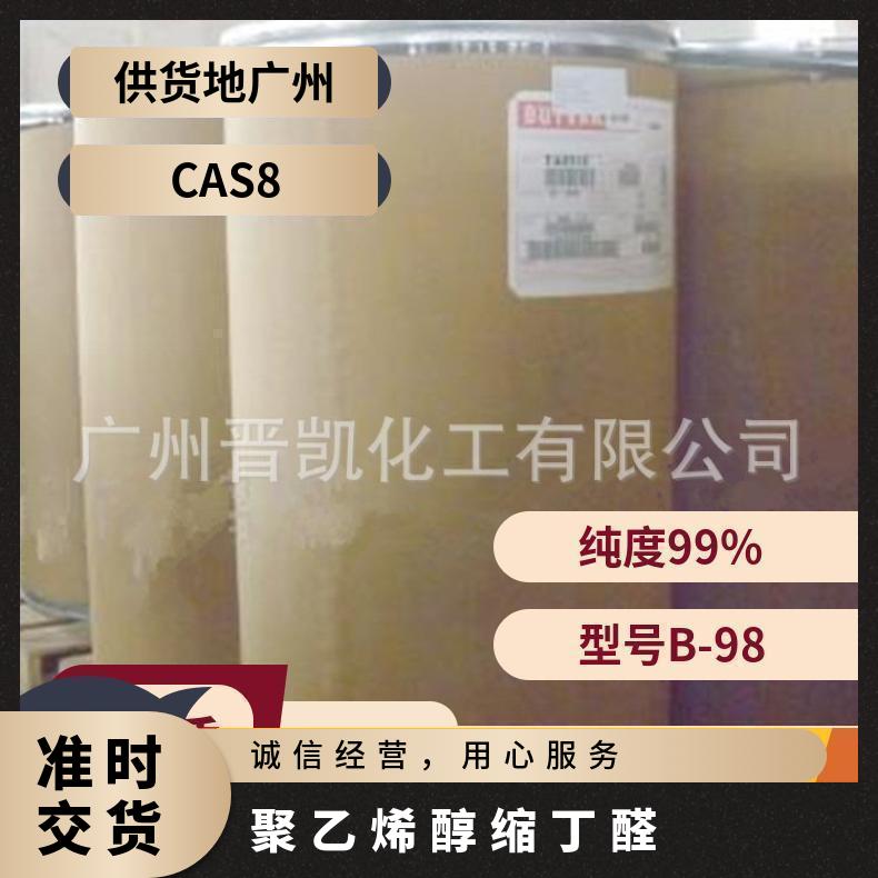 美国首诺PVB B-98聚乙烯醇缩丁醛Butvar B 木器金属或塑料 涂料 产品关键词:首诺pvb的生产地;美国缩丁醛;butvar®b ...