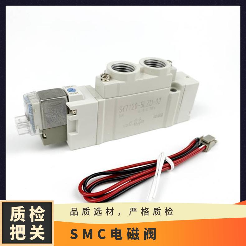 SMC电磁阀SY3120-5LZD-C6单电控L型插座式带导线DC24V 产品关键词:电磁阀sy3120-5lzd-c6