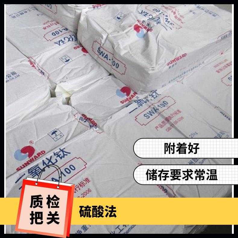 胜威福全化工 SWA 100 钛白粉 硫酸法二氧化钛颜料 产品关键词:贵州胜威福全化;胜威化工贵州;胜威福全;胜威福全化工;化工swa;贵州胜 ...