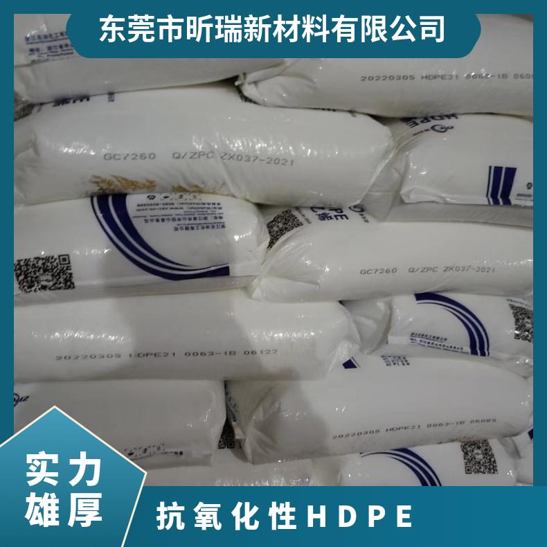 高刚性HDPE 浙石化 GC7260 抗氧化性度聚乙烯树脂工业容器 产品关键词:聚乙烯树脂7260;浙石化高密度聚乙烯;浙石化乙烯
