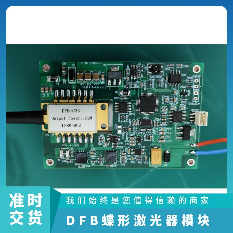 DFB蝶形激光器 莱特索斯光电 消光比大于20dB C+L波段或ITU 1 ISO9001 - 百度爱采购