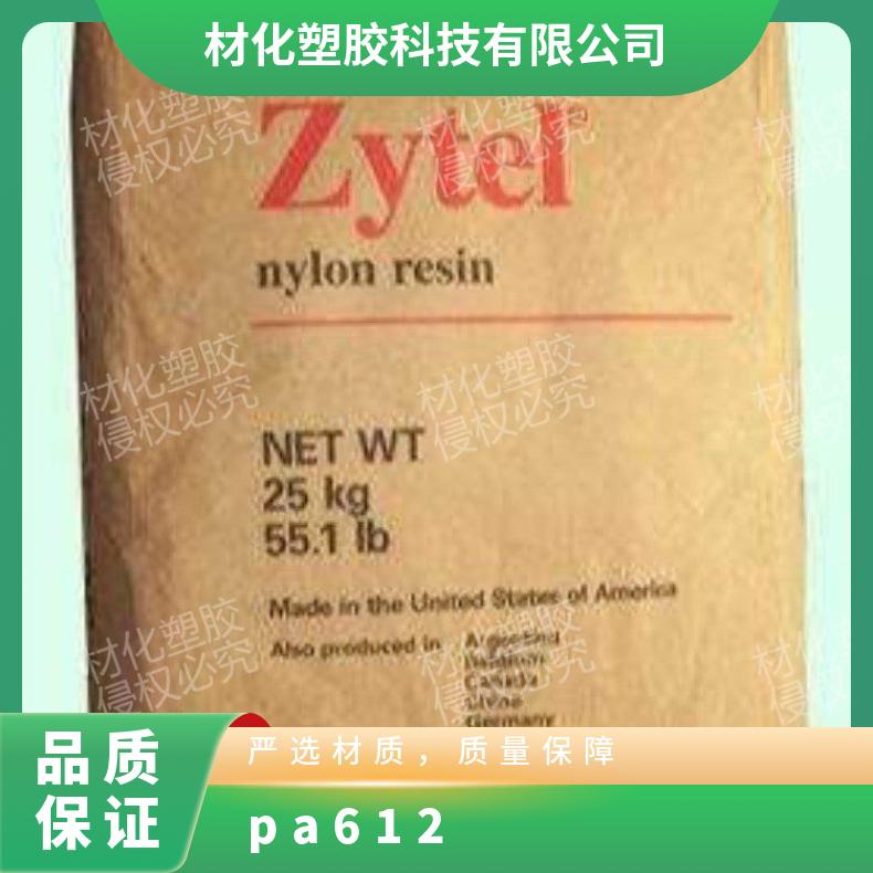 Zytel 美国杜邦 PA612 SC315 NC010 注射成型 工程塑料