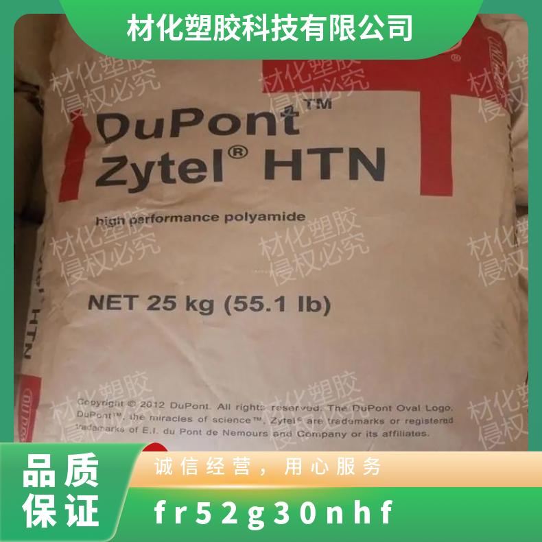 PA6T美国杜邦FR52G30NHF BK337耐寒耐低温电子领域玻纤增强30%
