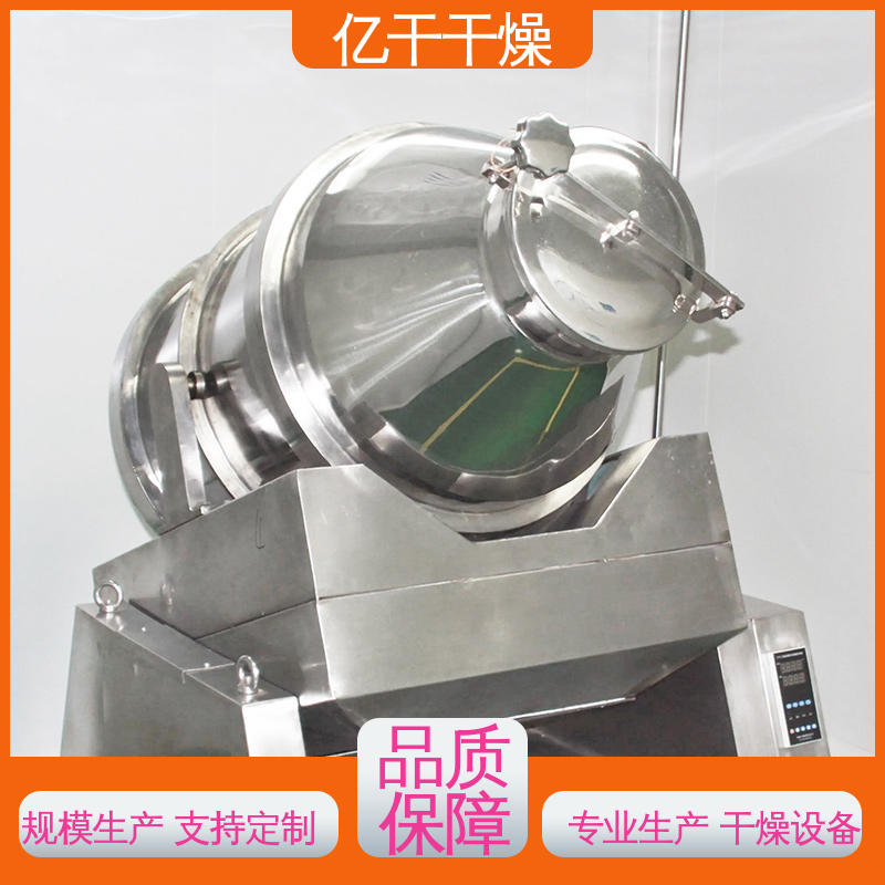 亿干干燥 粉状粒状物料搅拌设备 二维混合机 油墨化学品混粉机