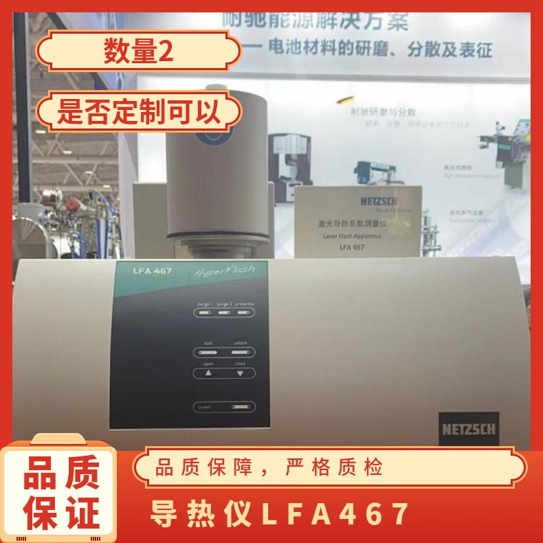 德国NETZSCH耐驰 闪射法导热仪 LFA 467 HyperFlash 快速 简单 产品关键词:耐驰闪射法导热仪价格;LFA467导热仪;闪射导热仪;lfa467导热仪;耐驰lfa467 ...