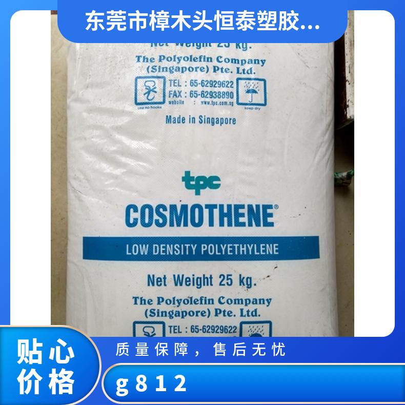 tpc COSMOTHENE G812 高熔指LDPE 新加坡聚烯烃 高压聚乙烯 产品关键词:tpc新加坡高压
