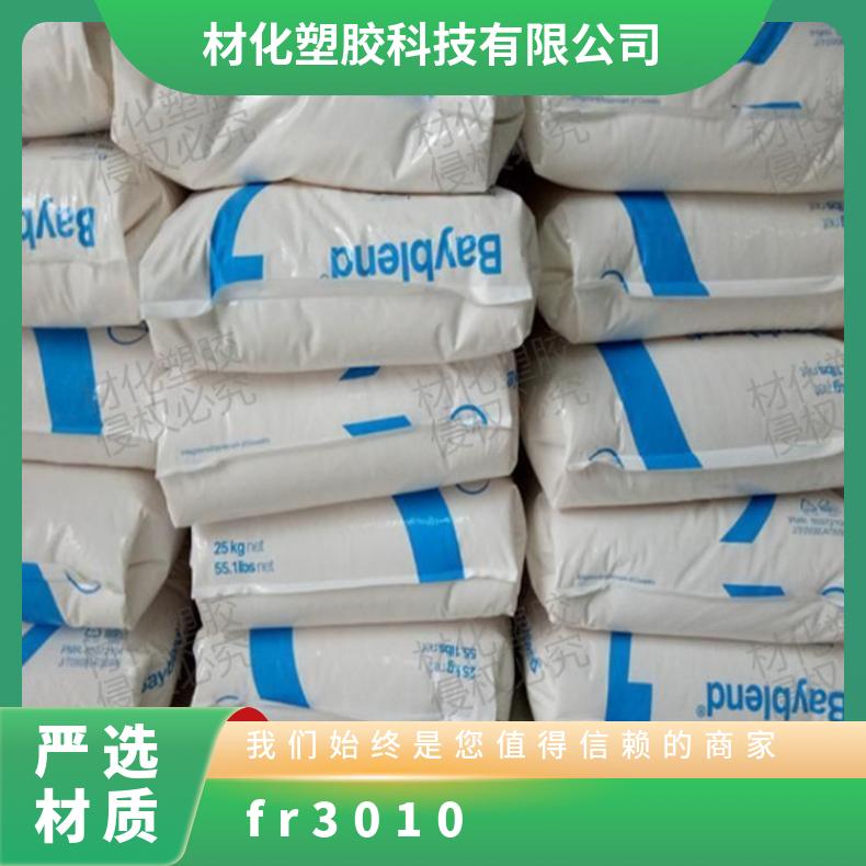 合金高强度 拜耳PC/ABS德国科思创FR3010 韧性好 阻燃性 汽车 家电部件 产品关键词:拜耳FR3010