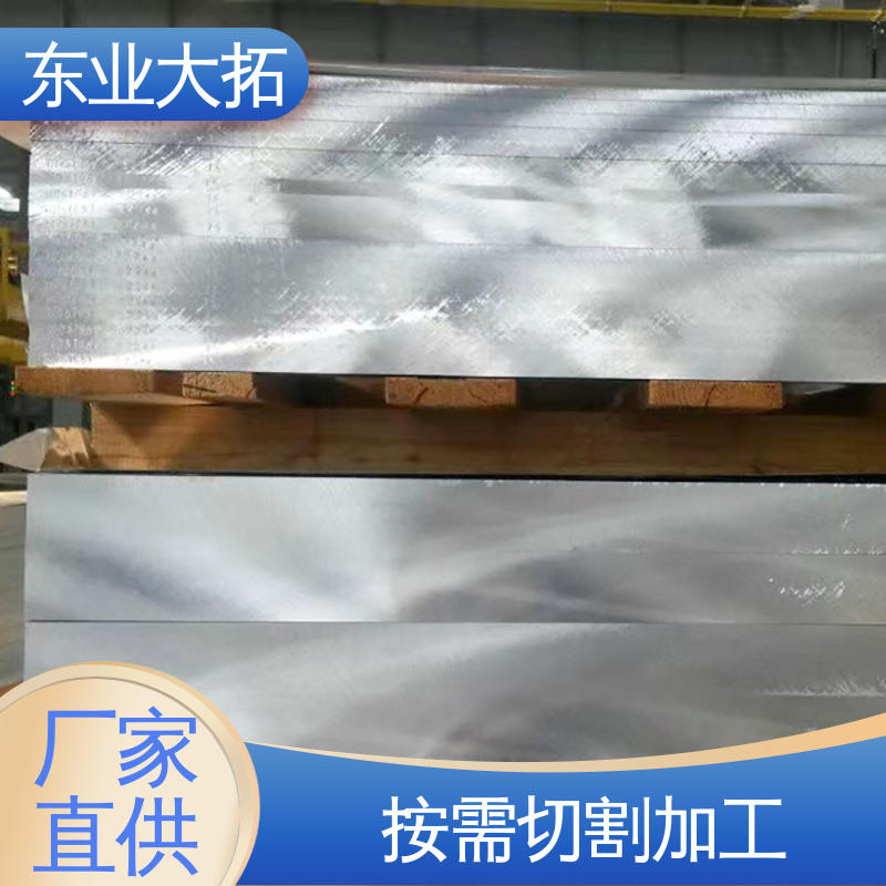 东业大拓 高强度 7075-T7451铝板 厚度2-260mm 加工切割 - 百度爱采购