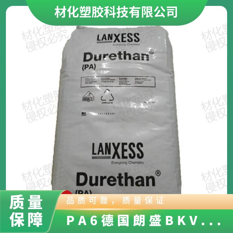 PA6德国朗盛BKV215 易脱模 阻燃级 高刚性 耐磨 电器 汽车应用 - 百度爱采购