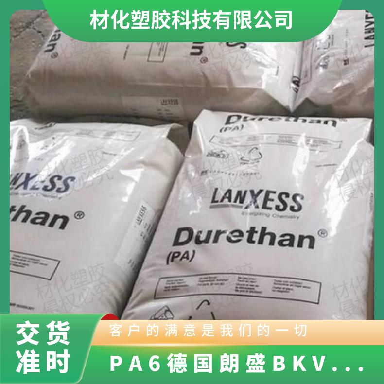 PA6德国朗盛BKV215 易脱模 阻燃级 高刚性 耐磨 电器 汽车应用 - 百度爱采购