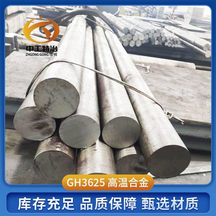 中工特冶 CW6MC合金棒 英科耐尔 N06625锻件 圆钢 固溶时效