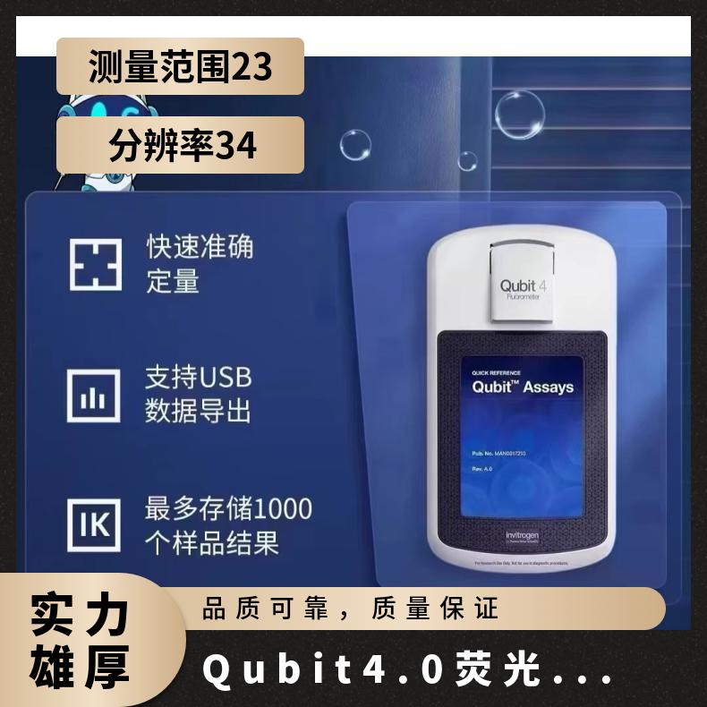赛默飞Qubit 4.0荧光定量仪 使用说明 - 百度爱采购