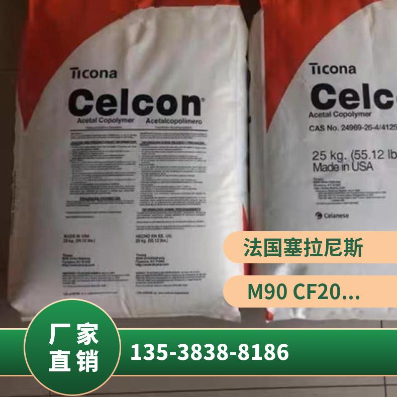 POM法国塞拉尼斯M90 CF2001高硬度轴承汽车外部零件耐疲劳齿轮