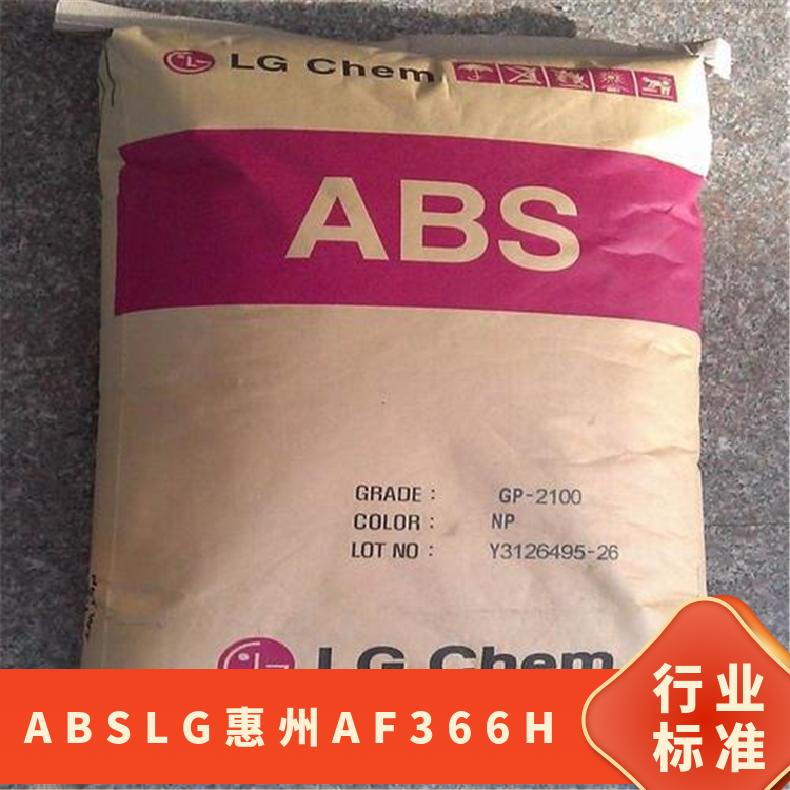 ABS LG AF366H 电器用具 塑料玩具高刚性 抗紫外线 阻燃级 照明灯具 - 百度爱采购